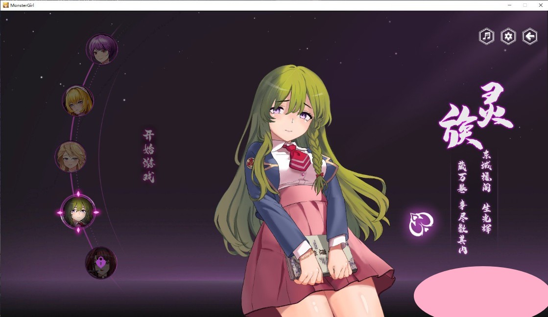 电脑 互动SLG/中文/全动态】捉妖物语 Monster Girl STEAM官方中文步兵版【新作/全CV/1G】 【131】 | 狼辛